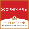 튀니지 유학 준비 씨젠의료재단에서 해외 출국을 위한 영문 Pcr 음성확인서 당일 발급 네이버 블로그